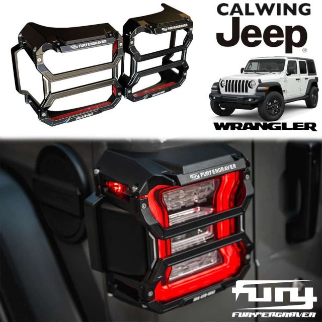18y- ラングラー JL | JEEP テールライトガード カスタム パーツ フューリー FURY'ENGRAVER ARMORY SERIES｜キャルウイング パーツセンター